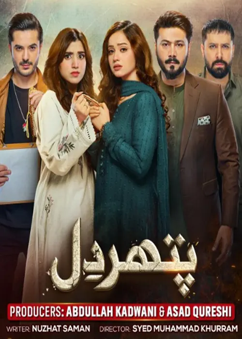 Pathar Dil Drama: Cast, Release Date & Story - WeGreen Entertainment